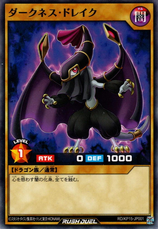 Darkness Drake - Yugipedia - Yu-Gi-Oh! wiki