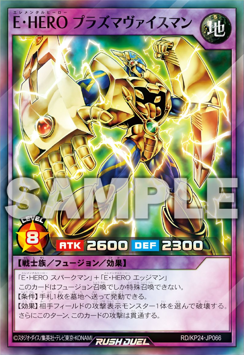 Elemental HERO Plasma Vice (Rush Duel) - Yugipedia