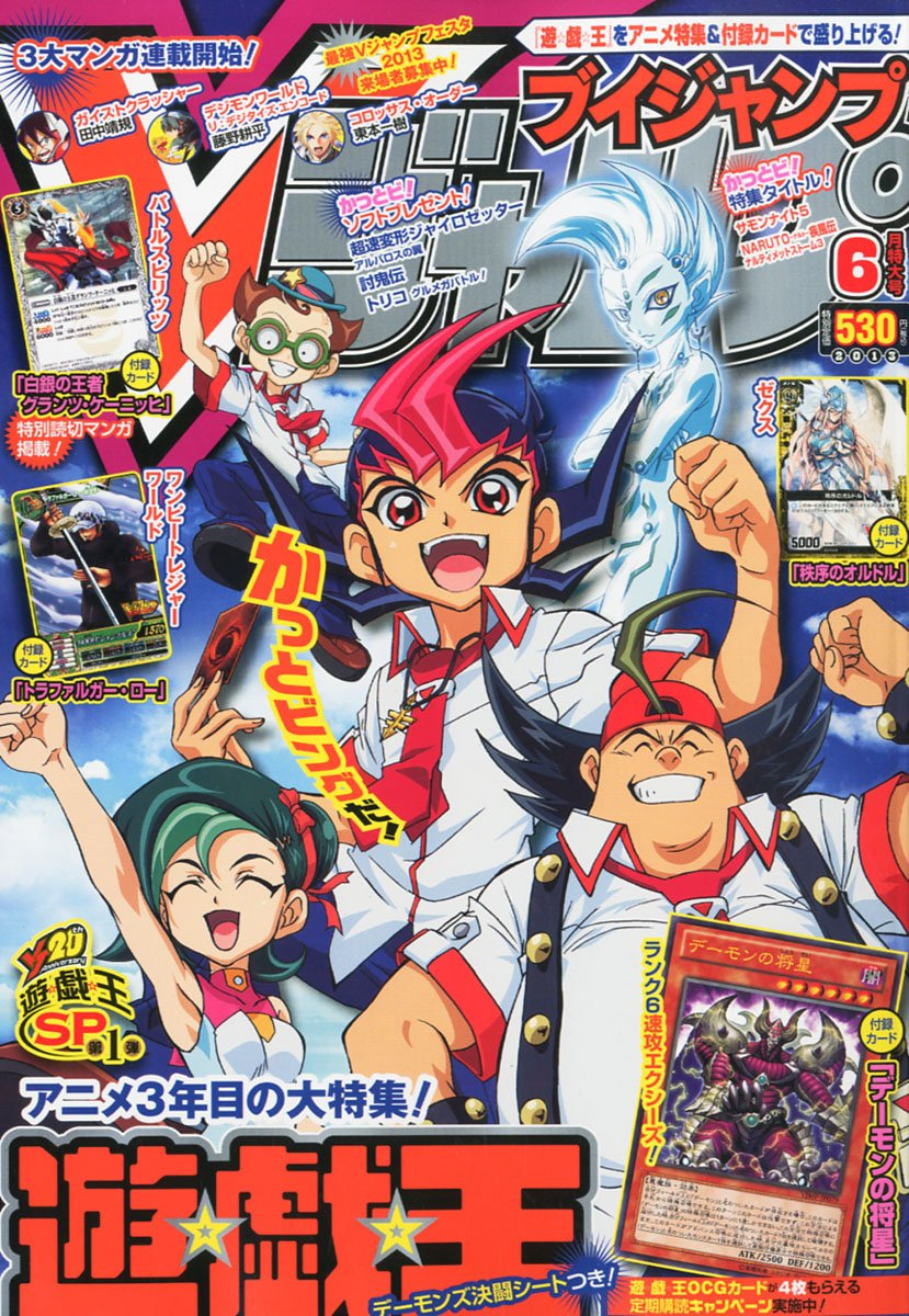 V Jump June 2013 promotional card - Yugipedia - Yu-Gi-Oh! wiki