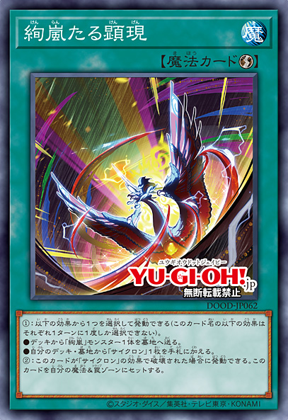 Radiant Typhoon - Yugipedia