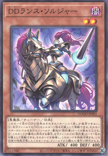 D/D Lance Soldier - Yugipedia