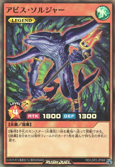 Abyss Soldier (Rush Duel) - Yugipedia