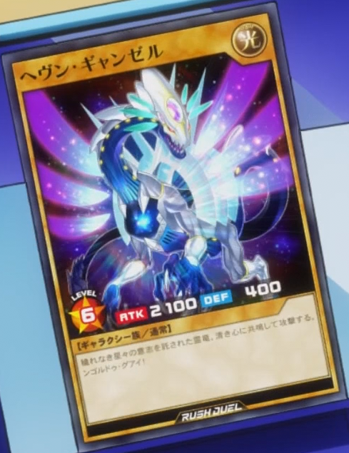 Celestial Ganzel (anime) - Yugipedia