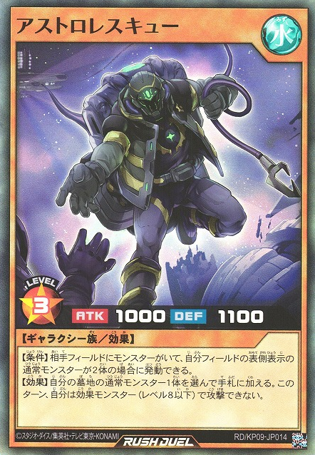 Astro Rescue - Yugipedia