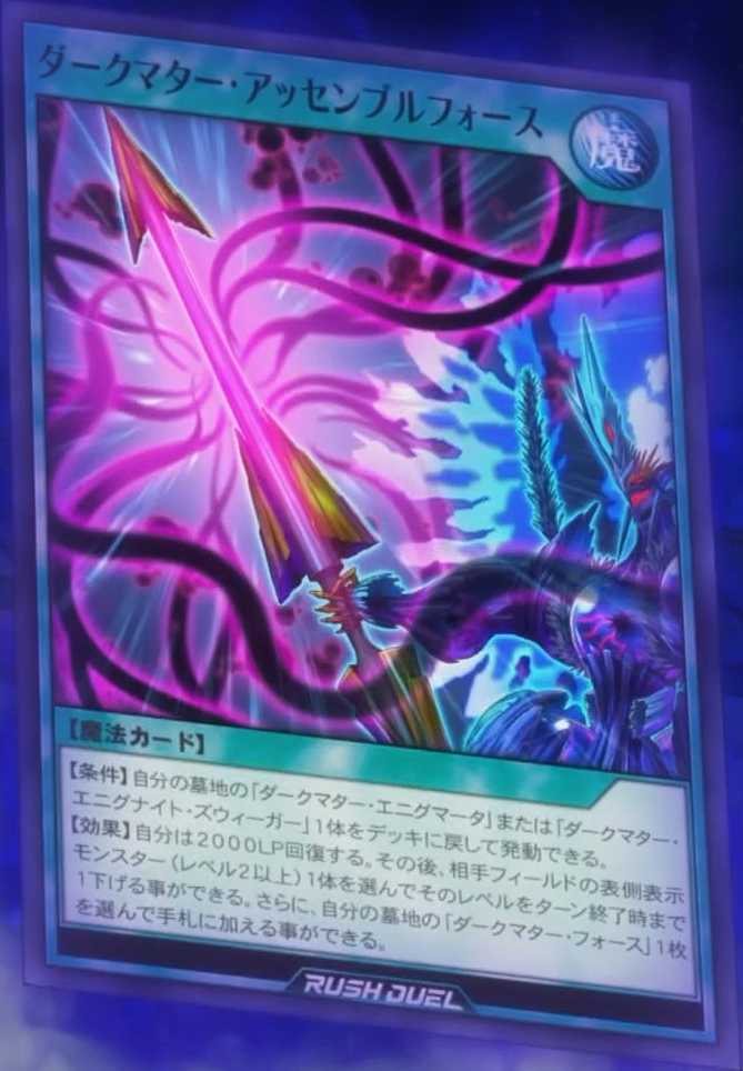 Dark Matter Assemble Force - Yugipedia