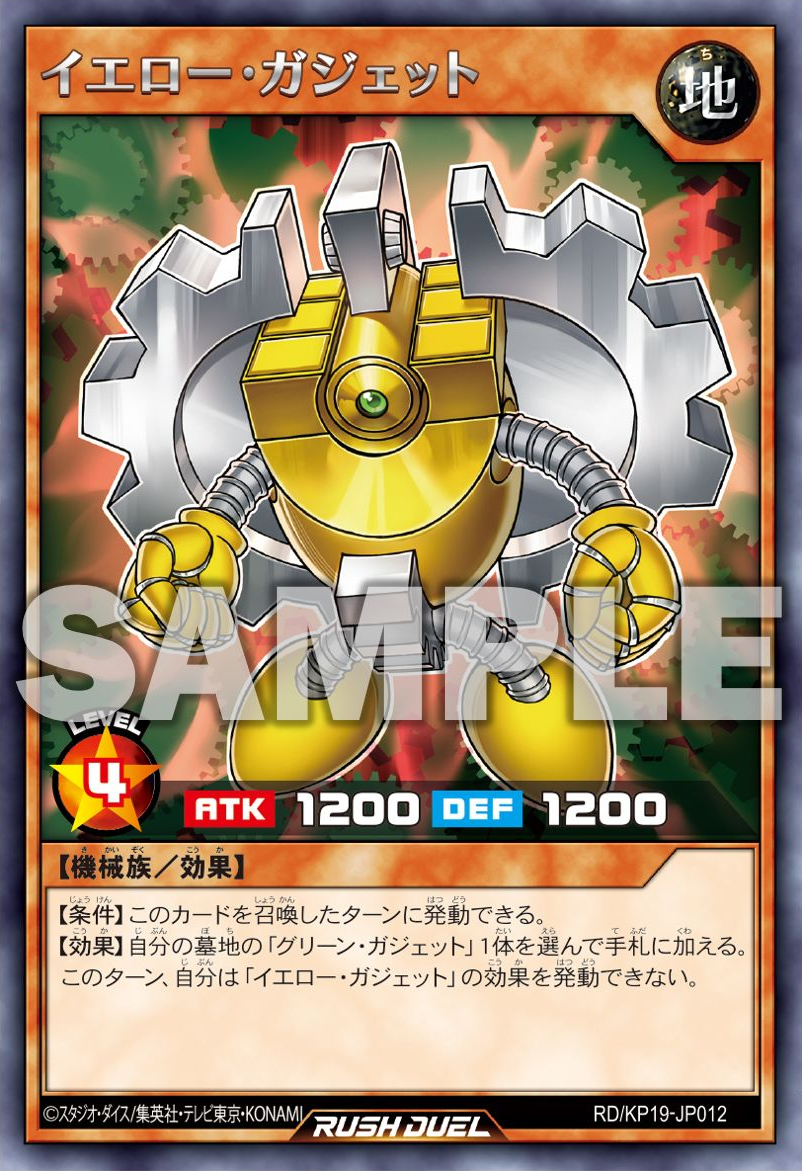 Yellow Gadget (Rush Duel) - Yugipedia