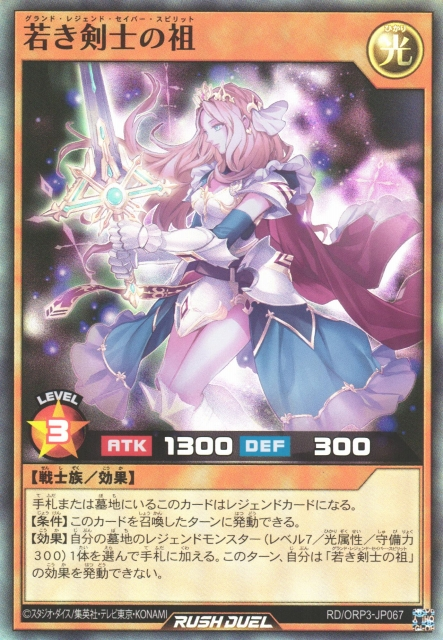 Grand Legend Saber Spirit - Yugipedia