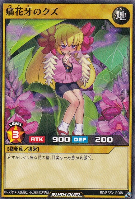 Kudzu the Shy Shadow Flower - Yugipedia