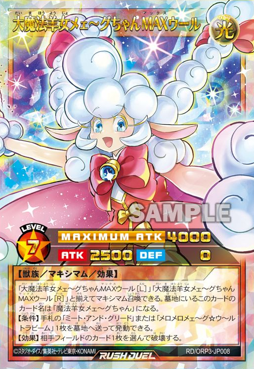 Super Princess of the Flock - Max Mutton - Yugipedia