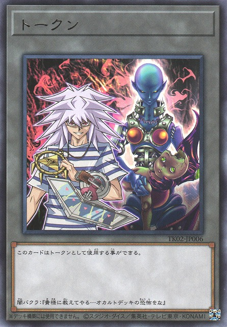 Token Yami Bakura And Dark Necrofear Yugipedia Yu Gi Oh Wiki