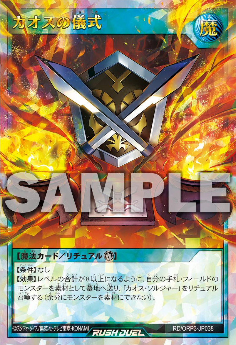 Black Luster Ritual (Rush Duel) - Yugipedia