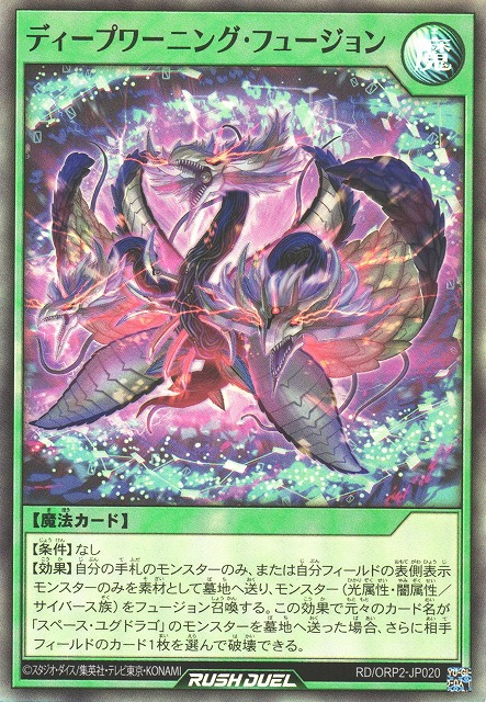 Deep Warning Fusion - Yugipedia