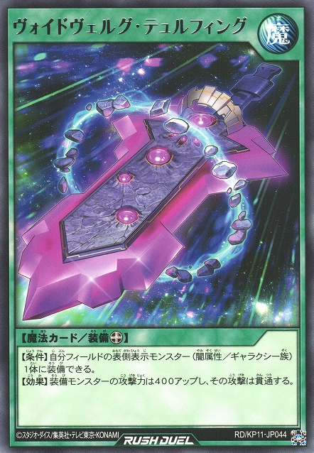 Voidvelg Tyrfing - Yugipedia