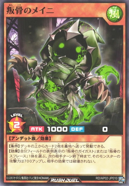 Meini the Defiant Soul - Yugipedia