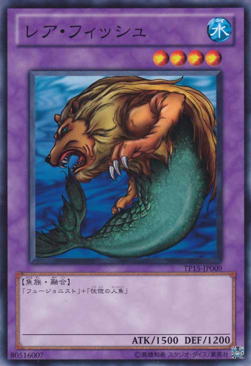 Card Errata:Rare Fish - Yugipedia