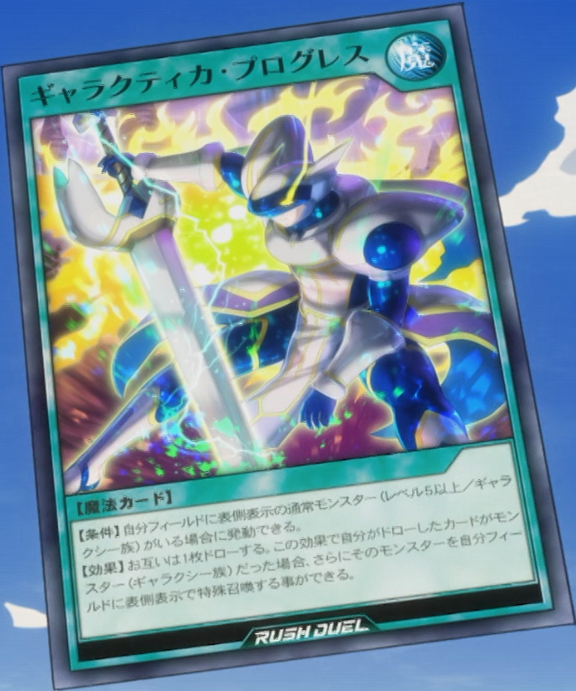 Galactica Progress - Yugipedia - Yu-Gi-Oh! wiki