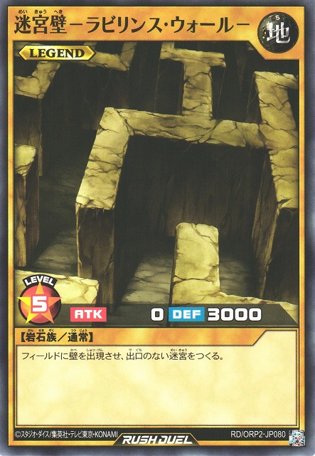 Labyrinth Wall (Rush Duel) - Yugipedia
