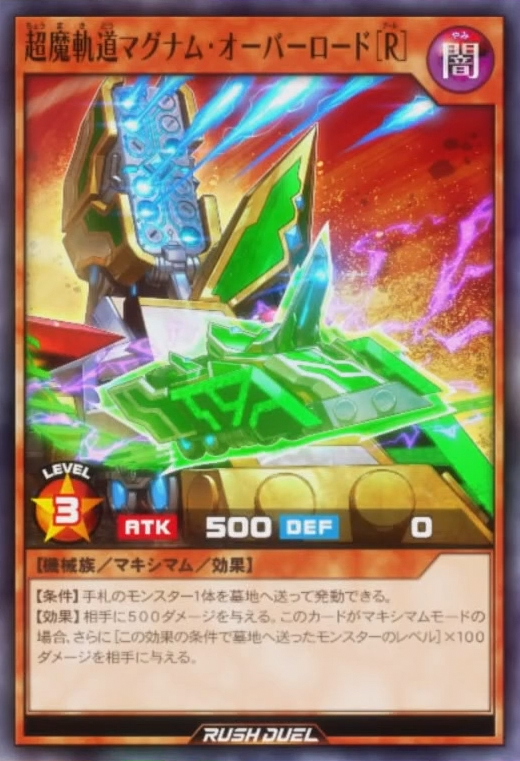 Supreme Railartillery Magnum Overlord (R) (anime) - Yugipedia