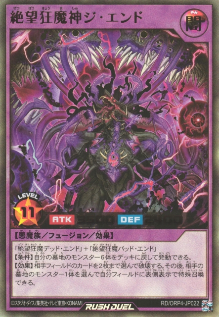 The End the Mad Fiend Deity of Despair - Yugipedia