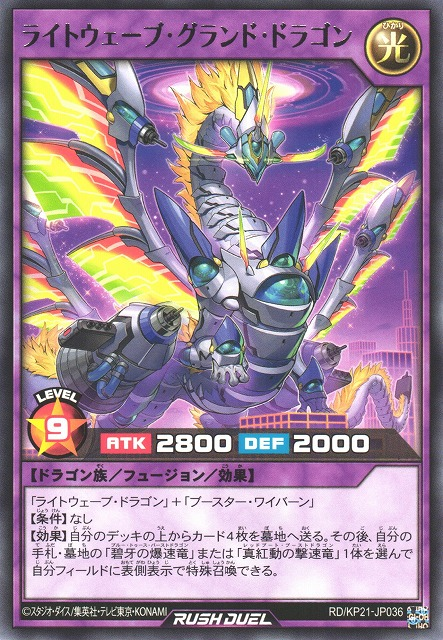 Lightwave Grand Dragon - Yugipedia