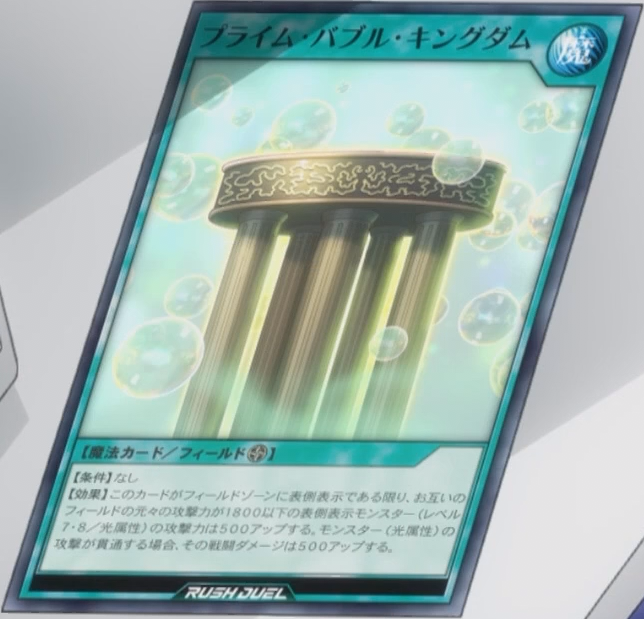 Praime Bubble Kingdom - Yugipedia