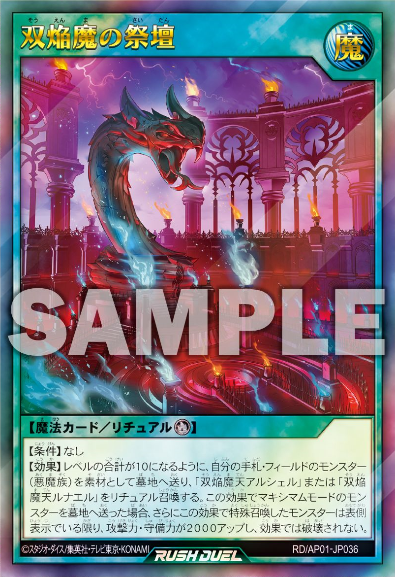 Altar of the Twin Blaze Fiends - Yugipedia