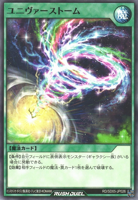 Universal Storm - Yugipedia