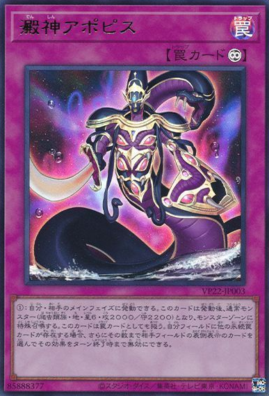 Apophis the Swamp Deity - Yugipedia - Yu-Gi-Oh! wiki