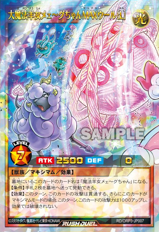 Super Princess of the Flock - Max Mutton (L) - Yugipedia