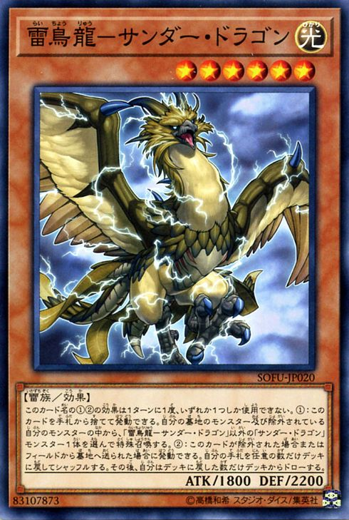 Card Errata:Thunder Dragonhawk - Yugipedia