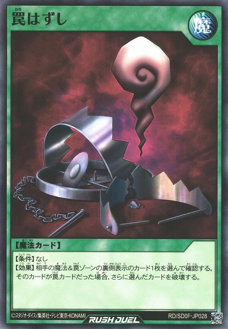 Remove Trap (Rush Duel) - Yugipedia