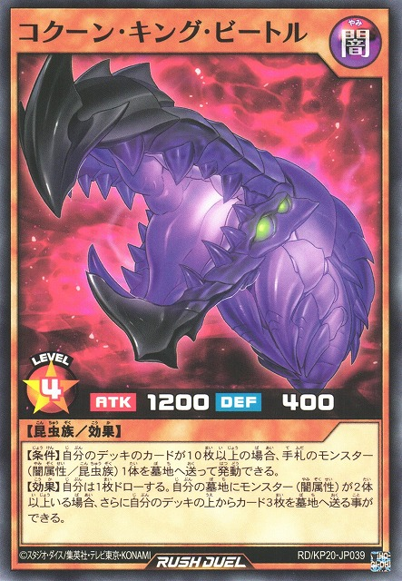 Cocoon King Beetle - Yugipedia