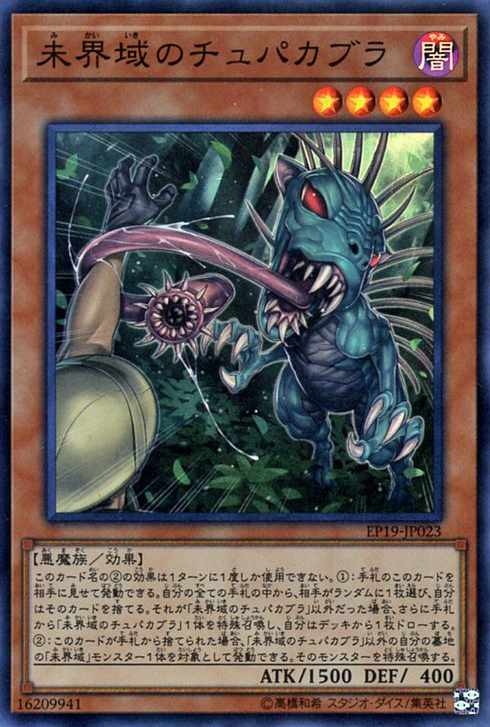 Card Errata:Danger! Chupacabra! - Yugipedia