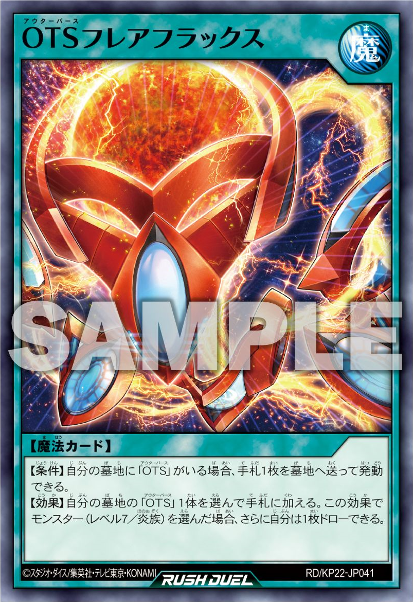 OuTerverSe Flare Flux - Yugipedia