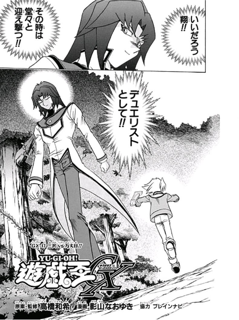 Yu-Gi-Oh! GX - Chapter 017 - Yugipedia Yu-Gi-Oh! GX - Chapter 017 - Yugipedia