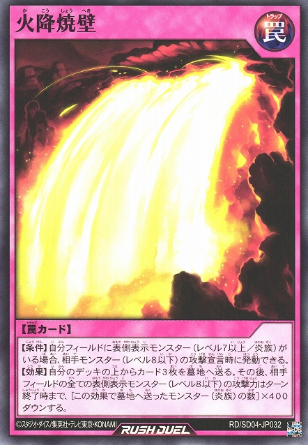 Fire Fall Blaze Barrier - Yugipedia