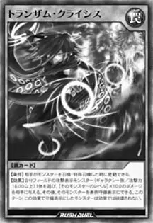 Card Gallery:Transam Crisis - Yugipedia