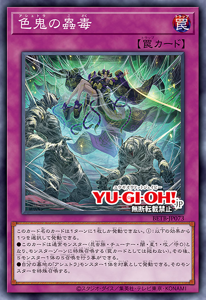 Asutra Insect Poison - Yugipedia
