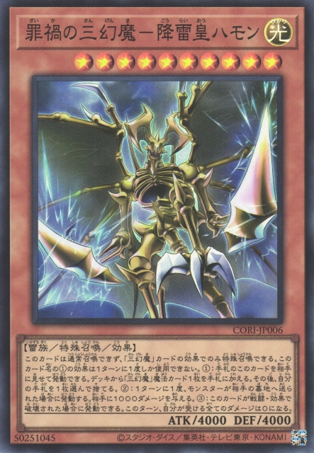 Calamity of the Sacred Beasts - Hamon, Lord of Striking Thunder - Yugipedia