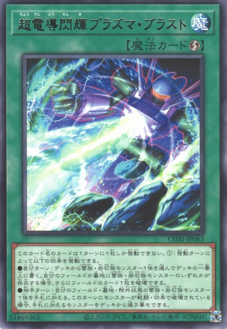 Superconductive Plasma Blast - Yugipedia