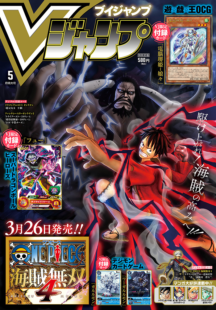 V Jump May 2020 promotional card - Yugipedia - Yu-Gi-Oh! wiki