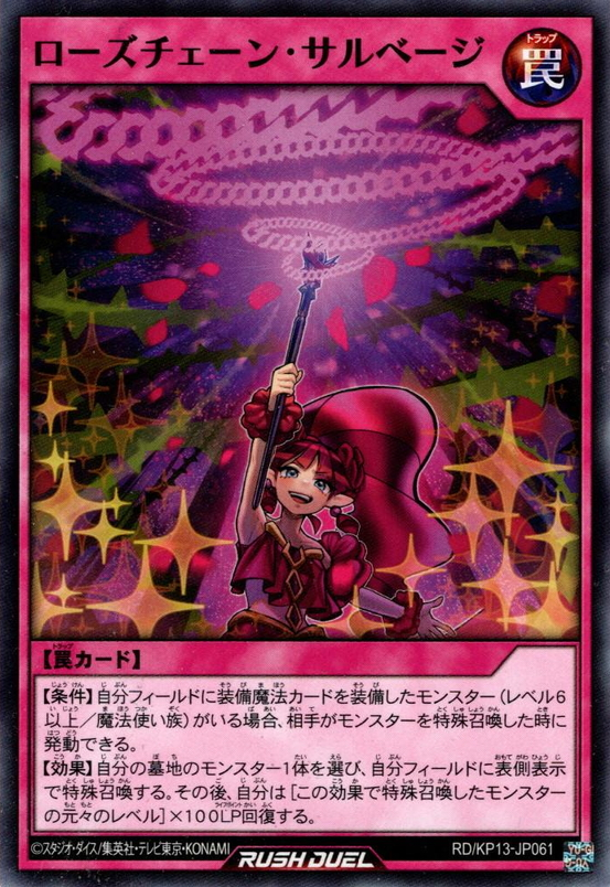 Rose Chain Salvage - Yugipedia