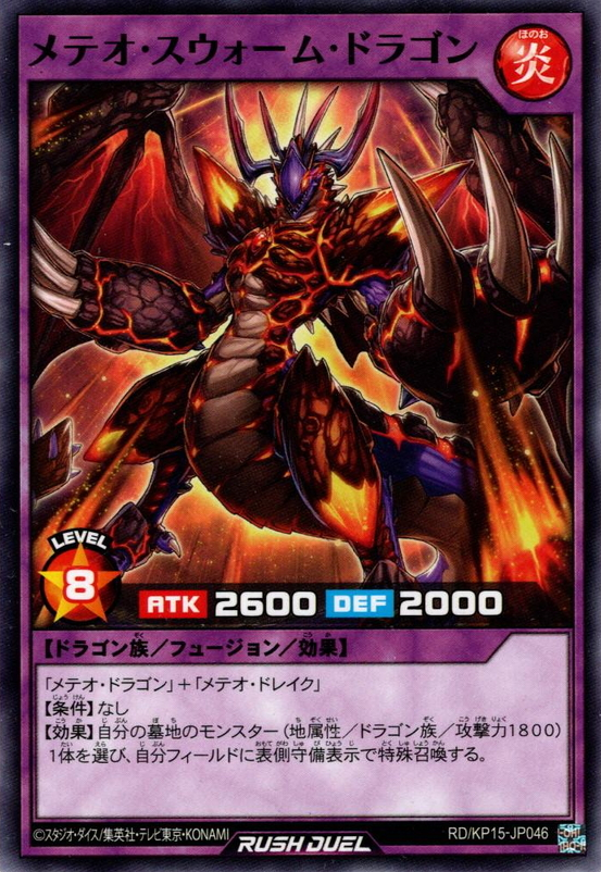 Meteor Swarm Dragon - Yugipedia - Yu-Gi-Oh! wiki