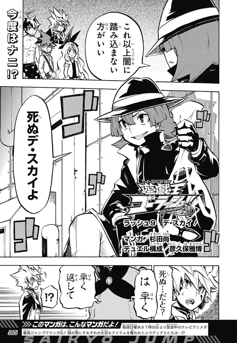 Yu-Gi-Oh! GO RUSH!! - Rush 009 - Yugipedia