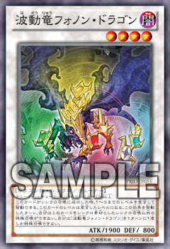 Card Gallery:Phonon Pulse Dragon - Yugipedia