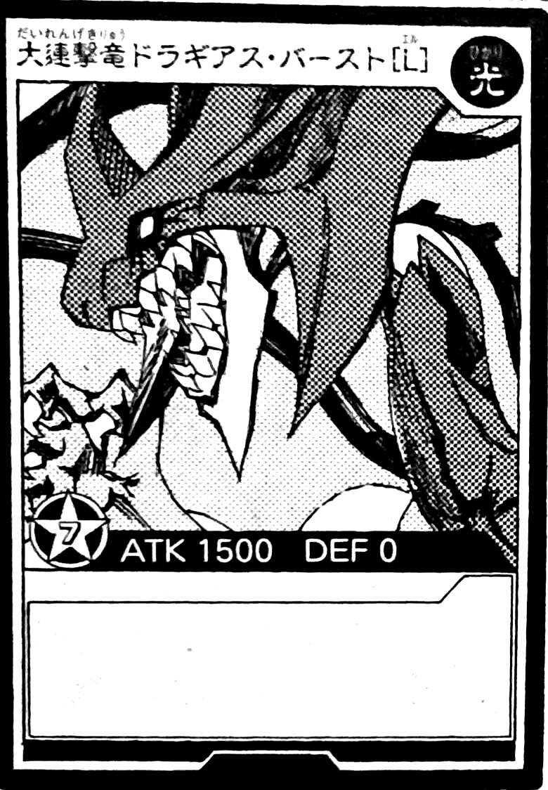 Great Multistrike Dragon Dragias Burst (L) (manga) - Yugipedia - Yu-Gi ...
