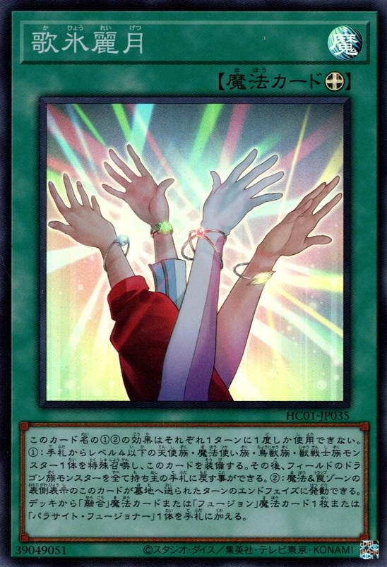 Kahyoreigetsu - Yugipedia - Yu-Gi-Oh! wiki