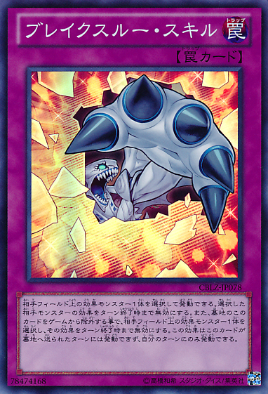 Card Errata:Breakthrough Skill - Yugipedia