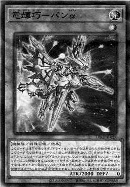 Drytron Alpha Thuban (OS) - Yugipedia