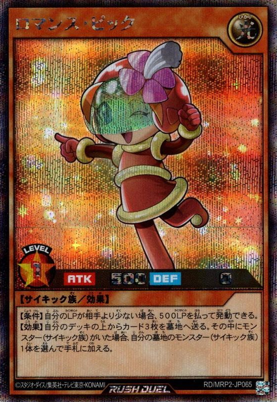 Romanpick - Yugipedia